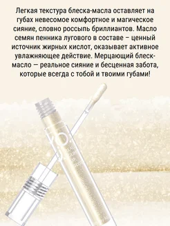 Блеск-масло для губ Y.O.U. REALLY GLIMMER тон 03 White Gold RELOUIS ...