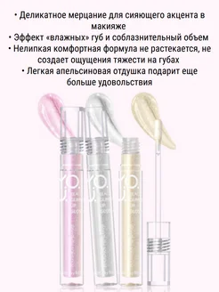 Блеск-масло для губ Y.O.U. REALLY GLIMMER тон 03 White Gold RELOUIS ...